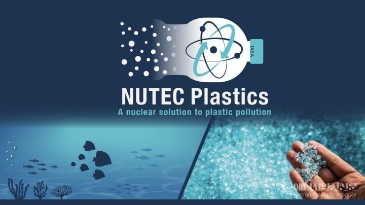 “핵기술이 바다를 지킨다… 마닐라서 열린 NUTEC 플라스틱 포럼”